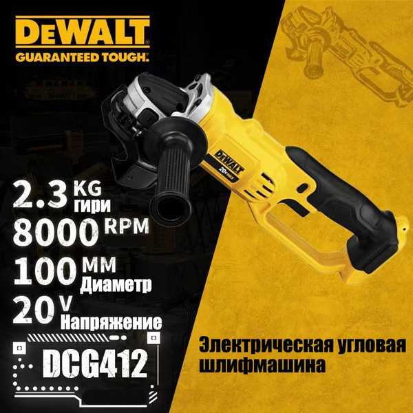 DeWalt DCG412 100mm голый металл с кейсом - купить с доставкой по ...