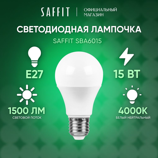 Лампочка светодиодная E27 15W 4000K нейтральный белый свет, шар груша ...