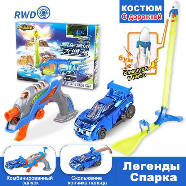 Легенды Спарка Игровой набор бластер + машина Хэарпин + набор трек ...
