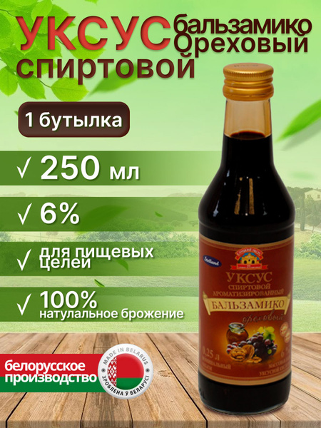 Слуцкий Уксусный завод Уксус Бальзамический 6% 500мл. 2шт - купить с ...
