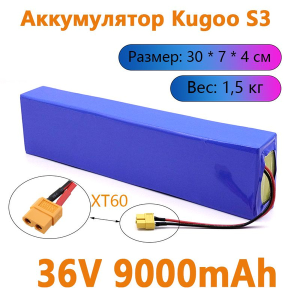 Аккумулятор для электросамоката Kugoo S3 / S3 Pro / S2 ( 36V 9000 mAh ...