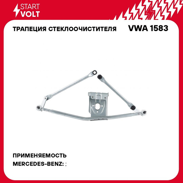 Трапеция стеклоочистителя для автомобилейMercedes Benz Sprinter W909 ...