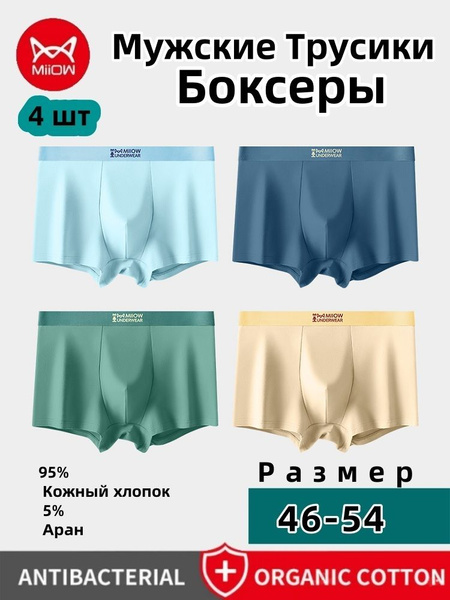 Комплект трусов боксеры Miiow, 4 шт - купить с доставкой по выгодным ценам в интернет-магазине ...