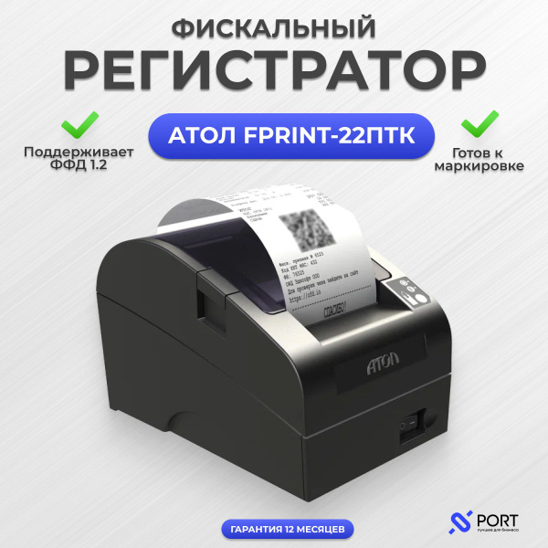 Онлайн касса (Фискальный регистратор) АТОЛ FPrint-22ПТК без ФН, Честный ...