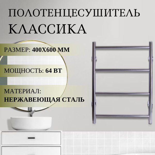 Полотенцесушитель Электрический Классика, 400х600 мм купить на OZON по ...