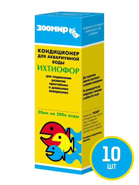 Кондиционер для аквариумной воды, 50 мл 10 шт купить на OZON по низкой ...