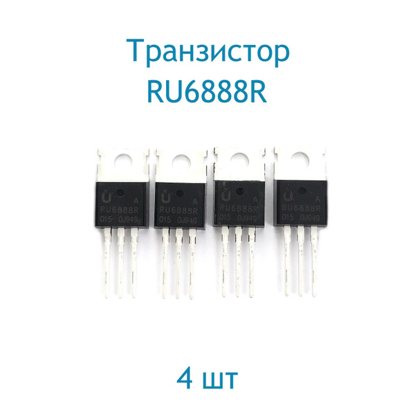 Транзистор ru6888r, 4 шт купить на OZON по низкой цене (1683065082)