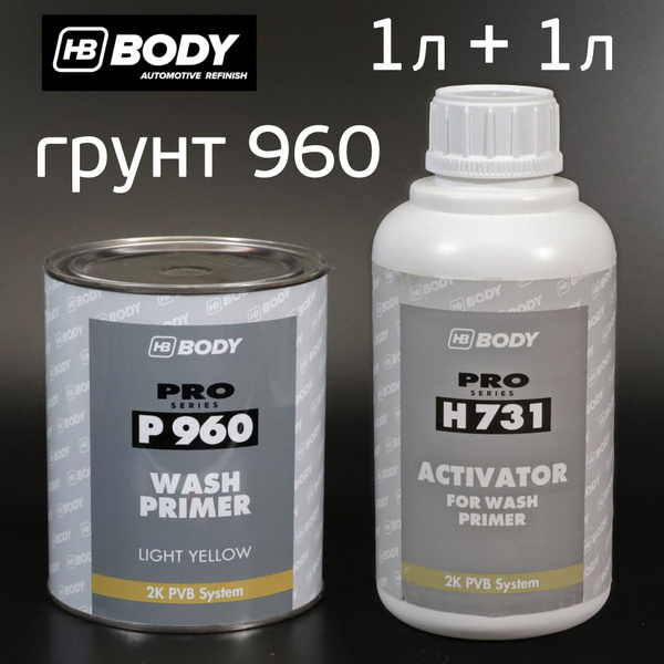 Грунт кислотный Body 960 (1л+1л) комплект фосфатирующий желто-зеленый ...
