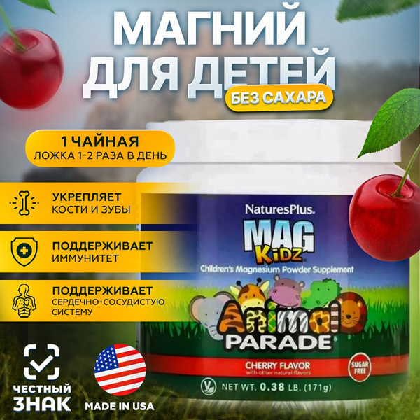 Nature's Plus MAGKIDZ (магний) для детей, animal parade, 171 гр ...