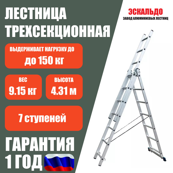 Лестница трехсекционная алюминиевая 7 ступеней, 3х7 - купить с ...