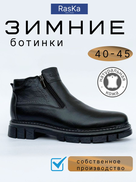 Ботинки Мужской RasKa черно-серый, размер 41 челси Зима G Молния Каблук ...