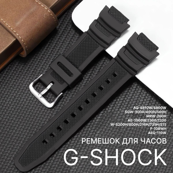 Ремешок для часов на G-shock 18мм SGW-400 - купить с доставкой по ...