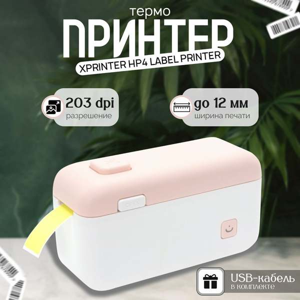 Принтер для наклеек этикеток Xprinter Hp4 Монохромный печать купить по низкой цене отзывы