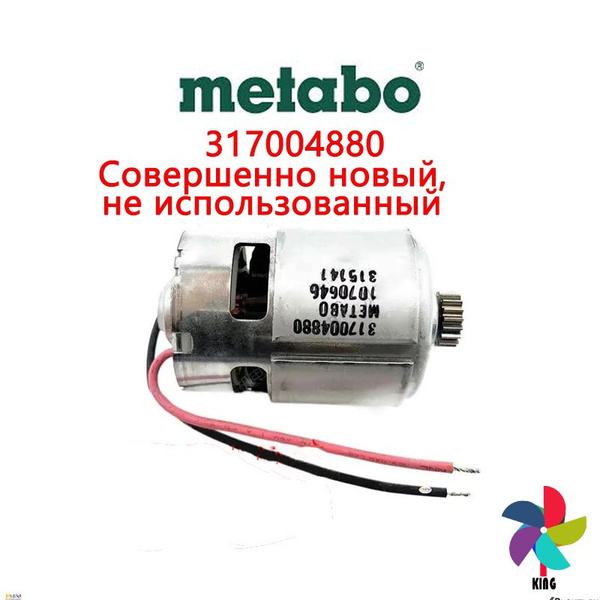 Совершенно новый двигатель 317004880 от Metabo BS 18L - купить с ...