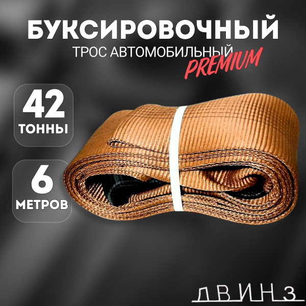 Трос буксировочный для автомобиля 42т 6м ВЫСОКОПРОЧНЫЙ грузовой (2 ...