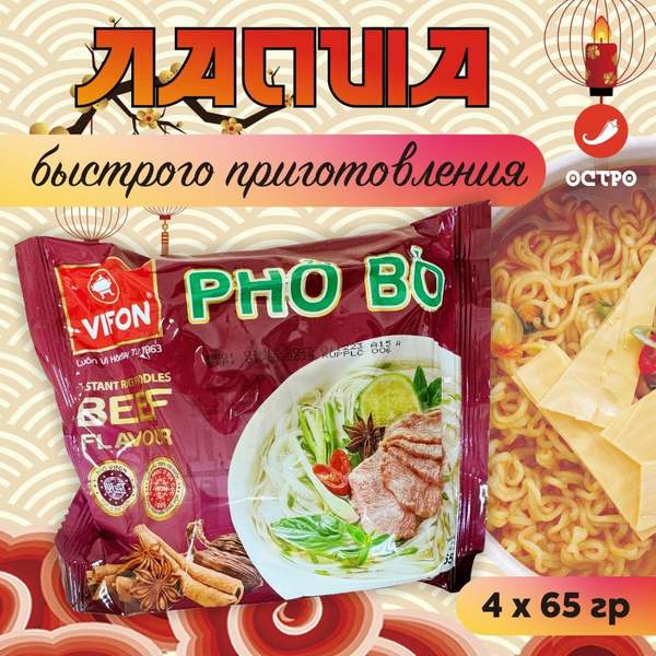 Лапша быстрого приготовления ФО БО со вкусом ГОВЯДИНЫ 4 шт - купить с ...