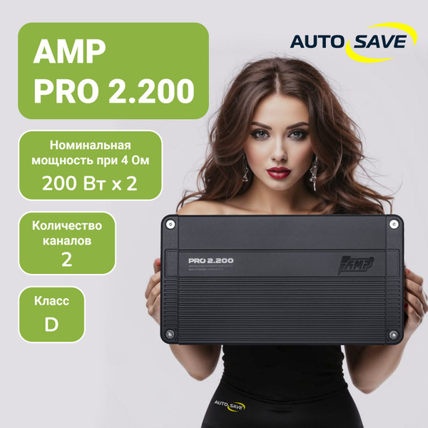 AMP PRO 2.200 Усилитель автомобильный двухканальный - купить с ...