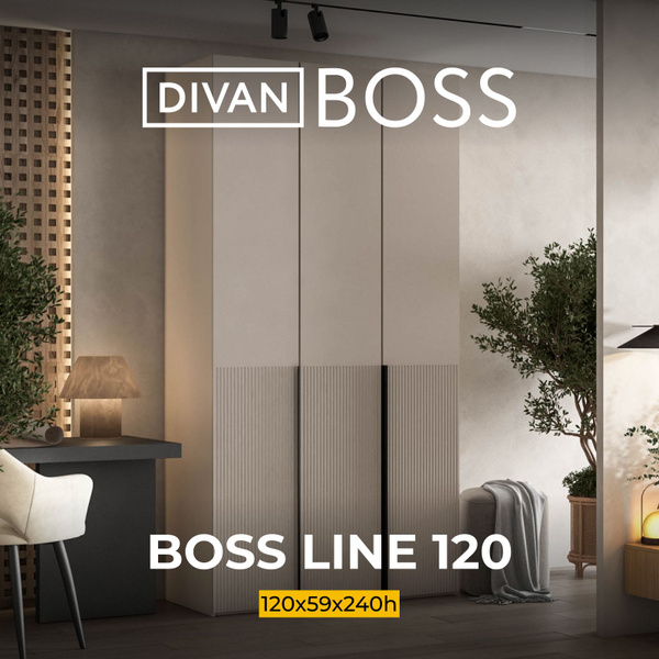 Шкаф распашной Divan Boss BOSS LINE, 120x59x240 см - купить по выгодной ...