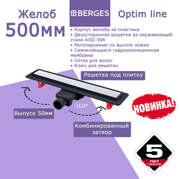 Желоб водосток BERGES OPTIM Line 500 090505 купить на OZON по низкой ...