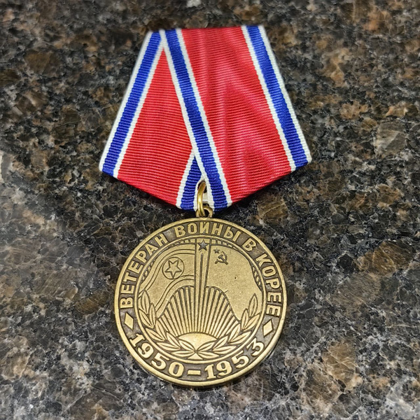 Медаль ВЕТЕРАН ВОЙНЫ В КОРЕЕ 1950-1953 - купить Сувенир по выгодной цене в интернет-магазине ...
