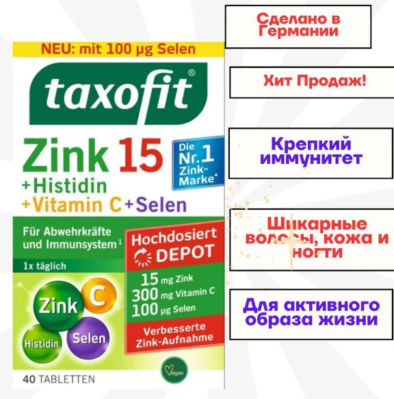 Zink+ Histidin + Vitamin C+ Selen, Mivolis Цинк с гистидином и ...