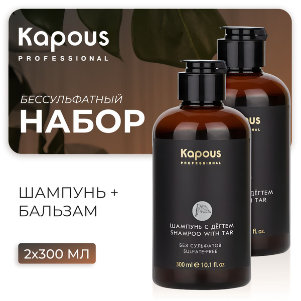 KAPOUS Косметический набор лечебный бессульфатный Шампунь для волос с ...