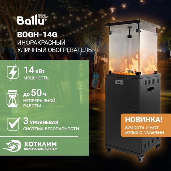 Обогреватель Ballu BOGH-14G купить по выгодной цене в интернет-магазине OZON (1691402953)