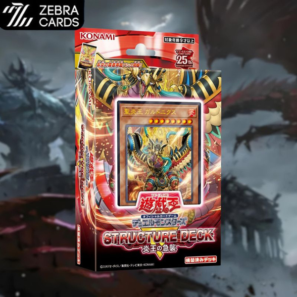 Настольная игра Yu-Gi-Oh -STRUCTURE DECK R -Fire King Raid(Японская версия) - купить с доставкой ...