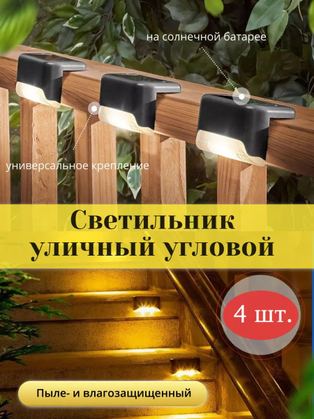 Уличный светильник Светильник на солнечной батарее уличный садовый ...
