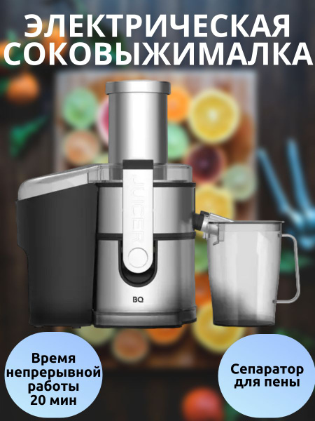 Соковыжималка центробежная BQ электрическая соковыжималка/белорусская ...