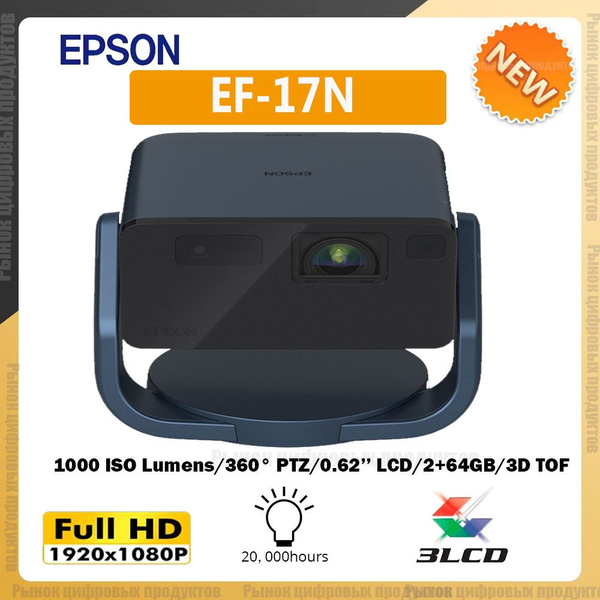 Epson Проектор EF-17N, 3LCD, темно-синий купить на OZON по низкой цене (1691990567)