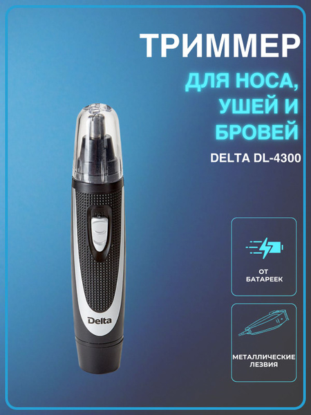 Машинка Триммер для стрижки для носа ушей и бровей DELTA DL-4300 черный ...