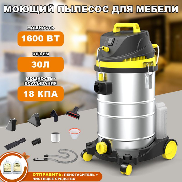 Моющий пылесос для мебели TB228S-30L,1600 Вт, 18 кпа,для влажной и сухой уборки купить на OZON ...