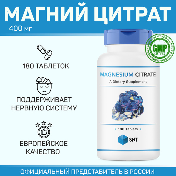 SNT MAGNESIUM CITRATE / СНТ МАГНИЯ ЦИТРАТ (для успокоения организма ...