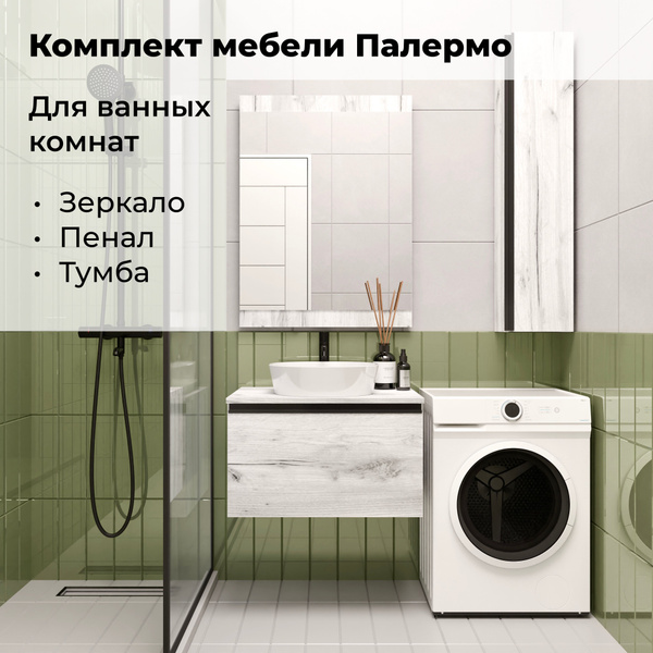 Комплект мебели для ванной комнаты Палермо, Альтерна, Белый крафт ...