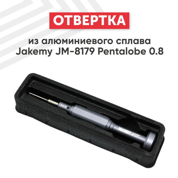 Отвертка из алюминиевого сплава Jakemy JM-8179 Pentalobe 0.8 для точных ...