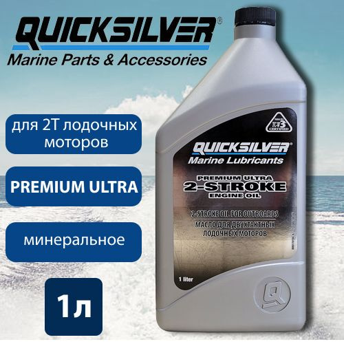Масло моторное QUICKSILVER Не подлежит классификации по SAE Минеральное ...
