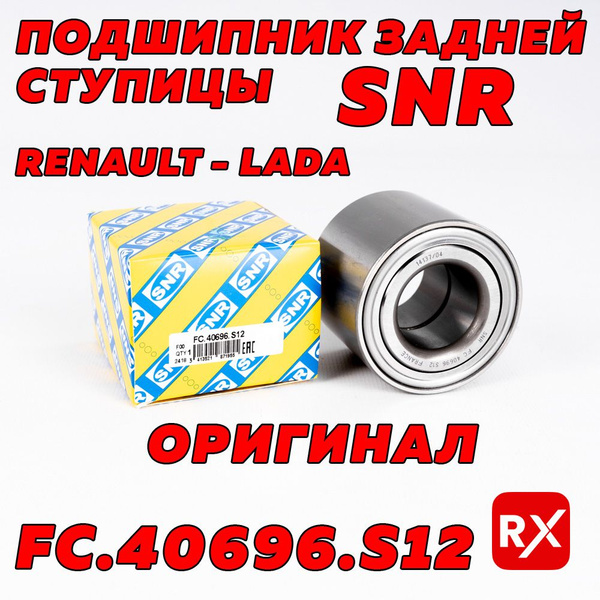 Подшипник ступицы FC40696S12 на Nissan; Renault; Лада Ларгус / оригинал ...