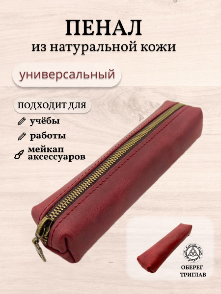 Пенал из натуральной кожи - купить с доставкой по выгодным ценам в ...
