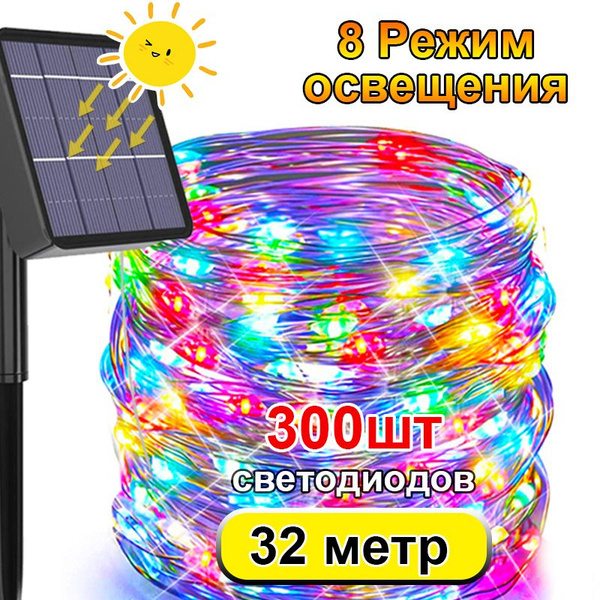 Гирлянда на солнечных батареях уличная , Светодиодная садовая ...