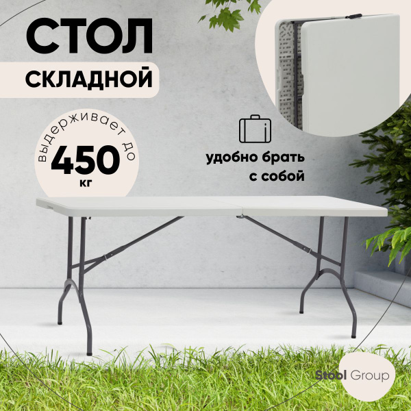 Stool Group Складной стол для сада,Пластик 182х74х74 см купить на OZON ...