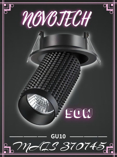 Светильник встраиваемый спот MAIS 370745 GU10 50W - купить с доставкой по выгодным ценам в ...