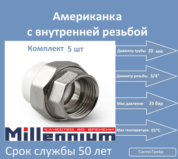Муфта полипропиленовая американка с вн/рез. 20- 3/4 5шт - купить с ...