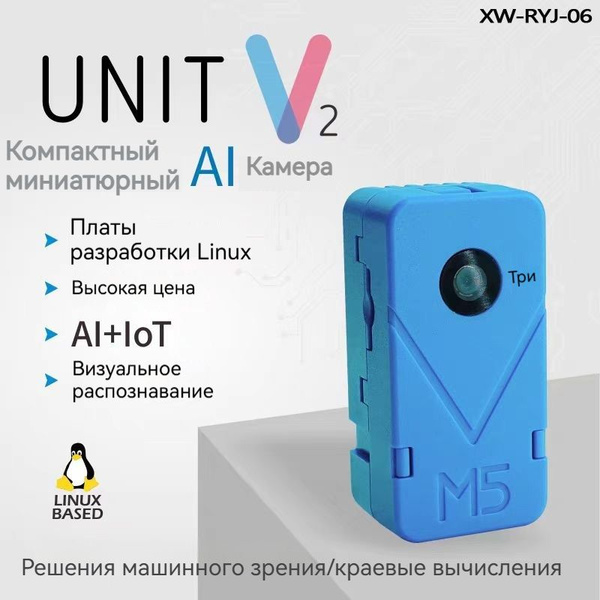 Программируемая плата для разработки модуля визуального распознавания ...