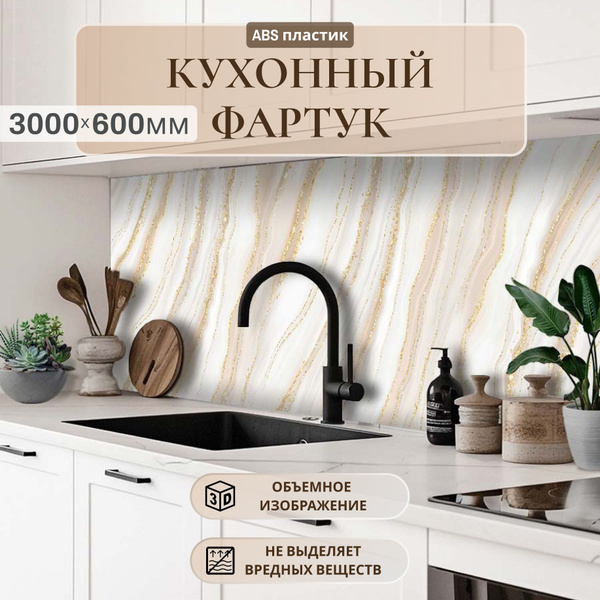 Кухонный фартук на стену 3000*600х1,5м, АБС пластик,фотопечать - купить ...