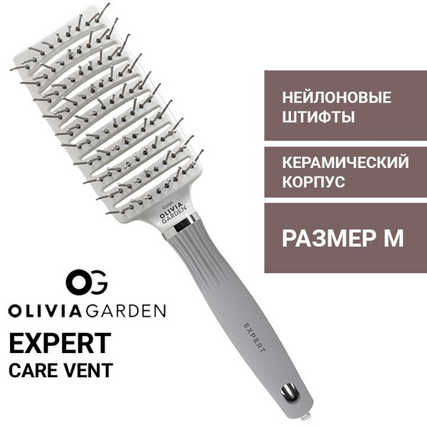 Olivia Garden Щётка EXPERT CARE VENT Nylon Bristles White&Grey, размер ...