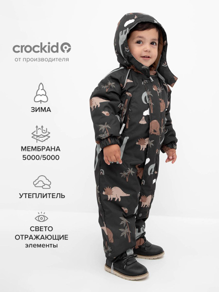 Комбинезон утепленный Мальчики CROCKID, размер 68, 74, рост 68-74 темно-серый Зима Санки ...