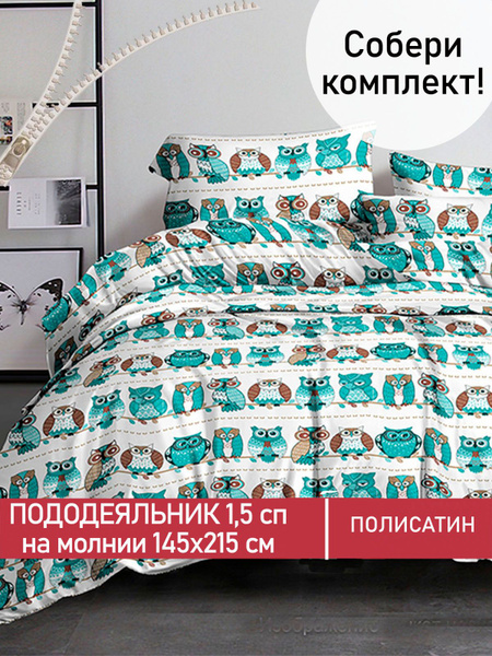 Пододеяльник Мечта Пододеяльники, 145x215 купить c доставкой на OZON по низкой цене (1697023092)