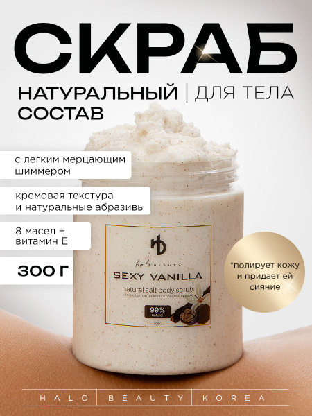 Скраб для тела мерцающий солевой - купить с доставкой по выгодным ценам ...