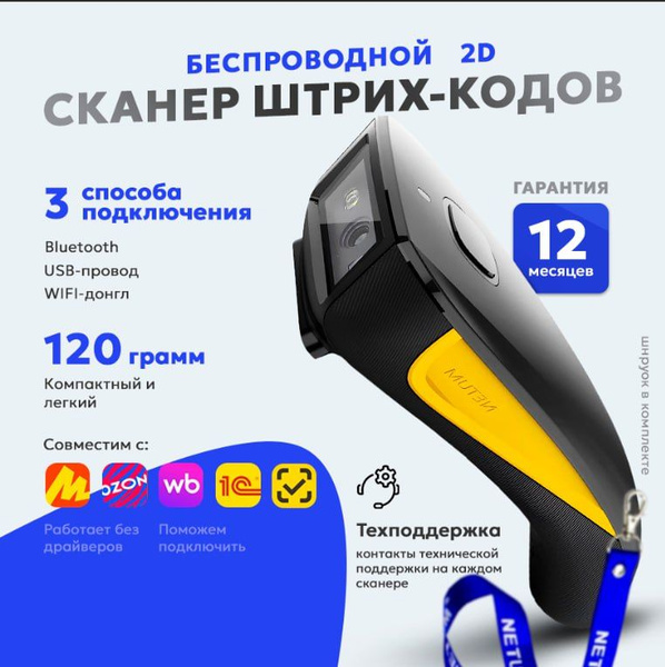 Сканер штрих кода беспроводной Netum C750 2d Bluetooth Wifi купить